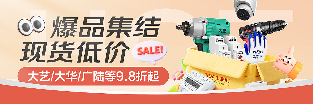 京东工品汇(VIPMRO.COM)-一站式工业品采购商城