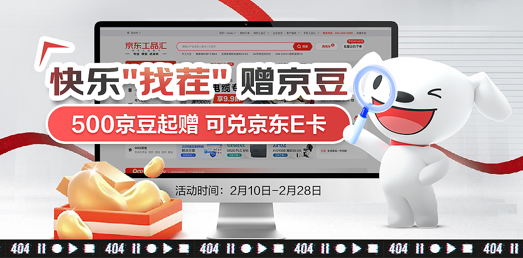 京东工品汇(VIPMRO.COM)-一站式工业品采购商城